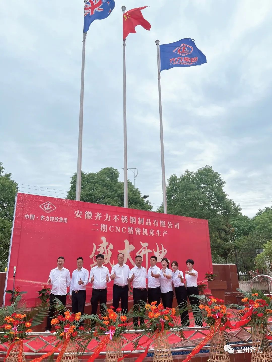 The Grand Opening for the 2nd phace of QILI HOLDING GROUP’s production ...